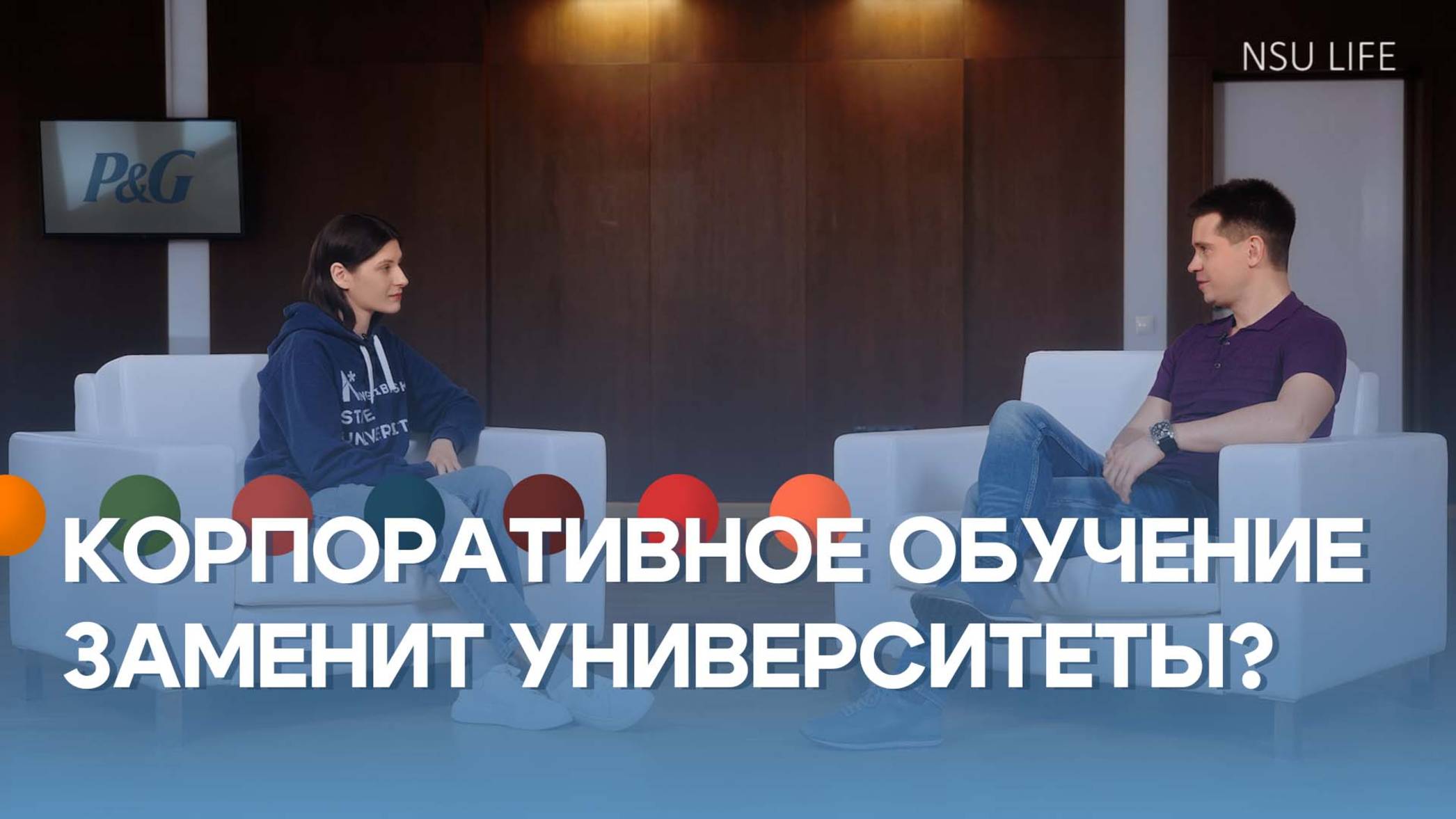 Среда для карьеры. Procter&Gamble