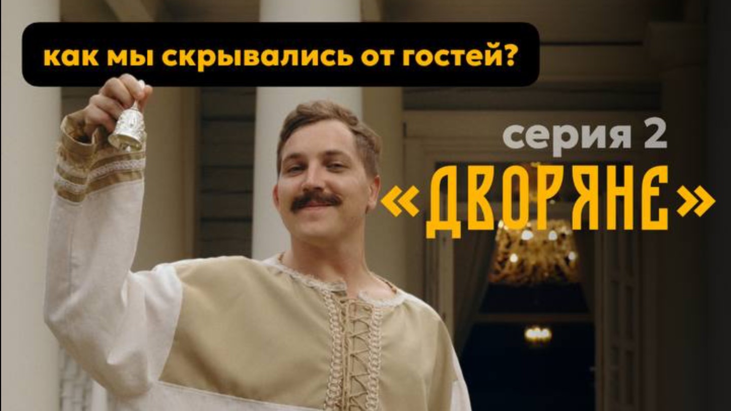 ДВОРЯНЕ: серия 2