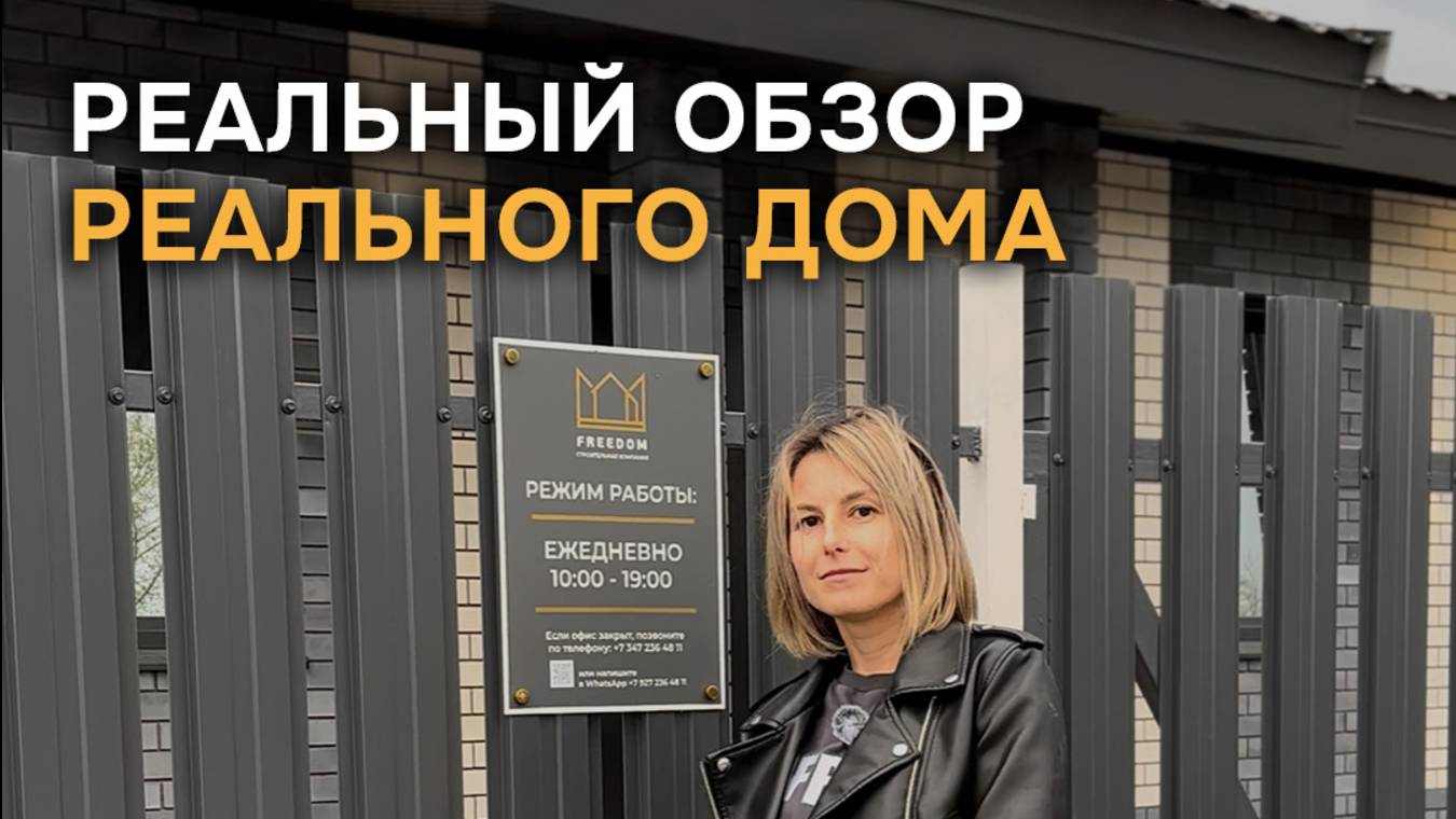 Реальный обзор реального дома🏡
1 этаж | 70 кв.м.