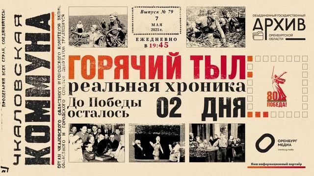 Горячий тыл: Выпуск 79