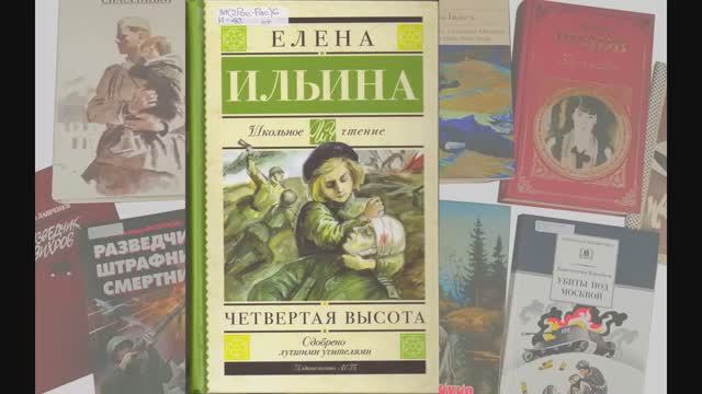 Четвертая высота. Елена Ильина