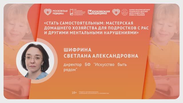 Стать самостоятельным: мастерская домашнего хозяйства для подростков с РАС