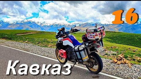 Мотопутешествие, Северный Кавказ, плато Бермамыт, долина Нарзанов, часть16