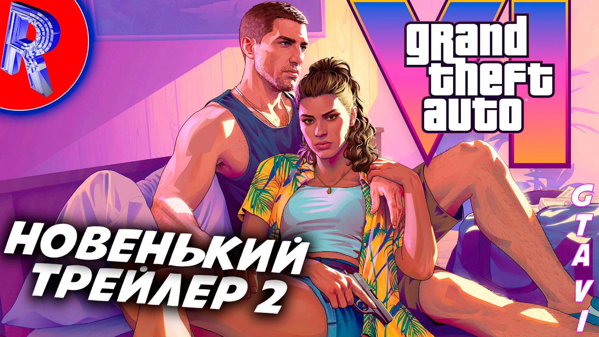 GTA VI УРА ВЫШЕЛ ВТОРОЙ ТРЕЙЛЕР ПРО ГТА 6 \\ GTA 6