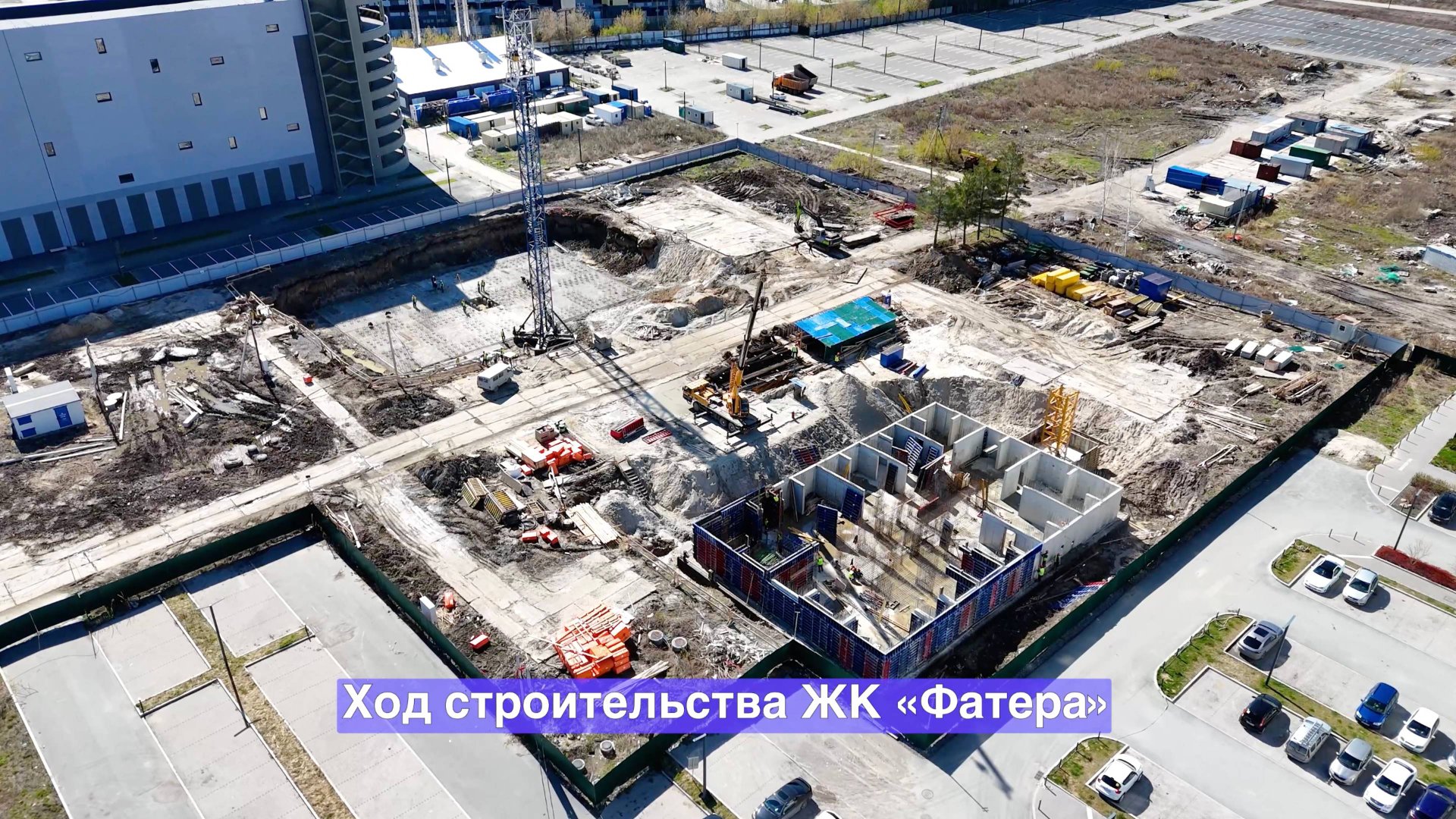Динамика строительства ЖК «Фатера» – май 2025