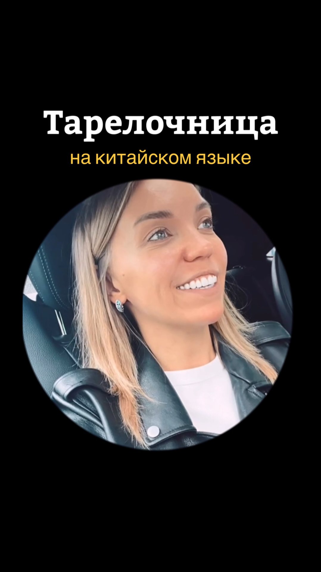 Тарелочница на китайском языке #китайскийязык #учукитайский #алинаваськова