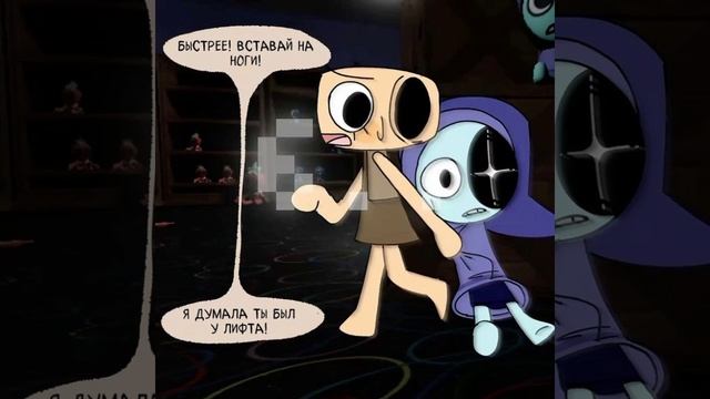 Озвучка комикса "Муншелл" 5 часть