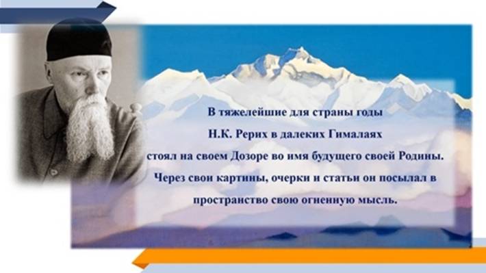"Развернулись блистательные крылья Победы". Очерки Н.К. Рериха о Великой Отечественной войне. Ч. 2.