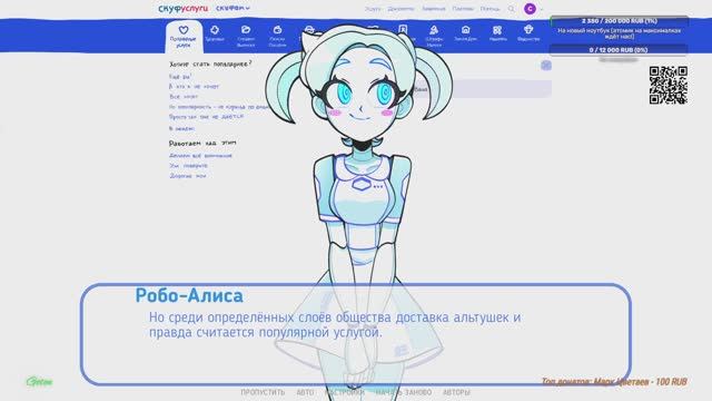 Альтушка для скуфа #10 Робо-Алиса