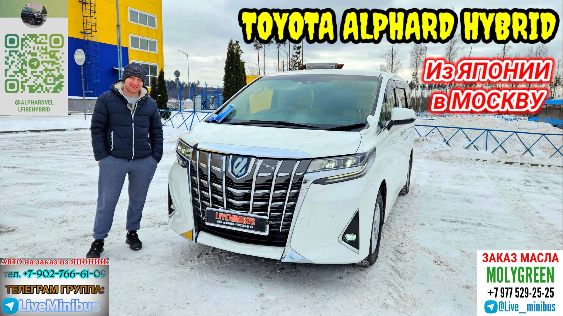 TOYOTA ALPHARD HYBRID (8 мест). Посмотрели что купили и привезли.