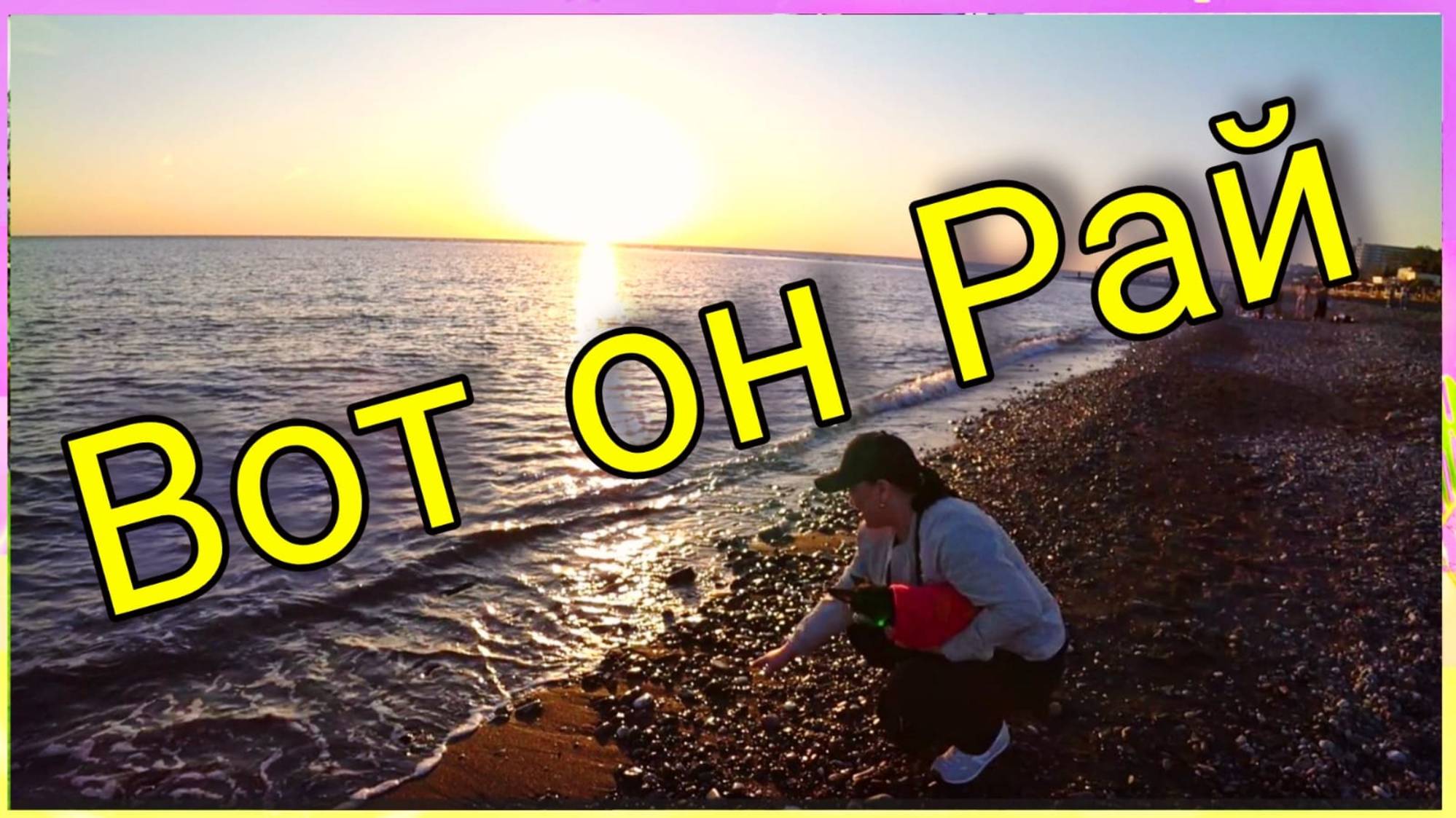 Сочи 2025. Переехали на Юг. Море. У нас сегодня гульки. Мандарин Адлер. МФЦ Адлер. Сити Плаза.