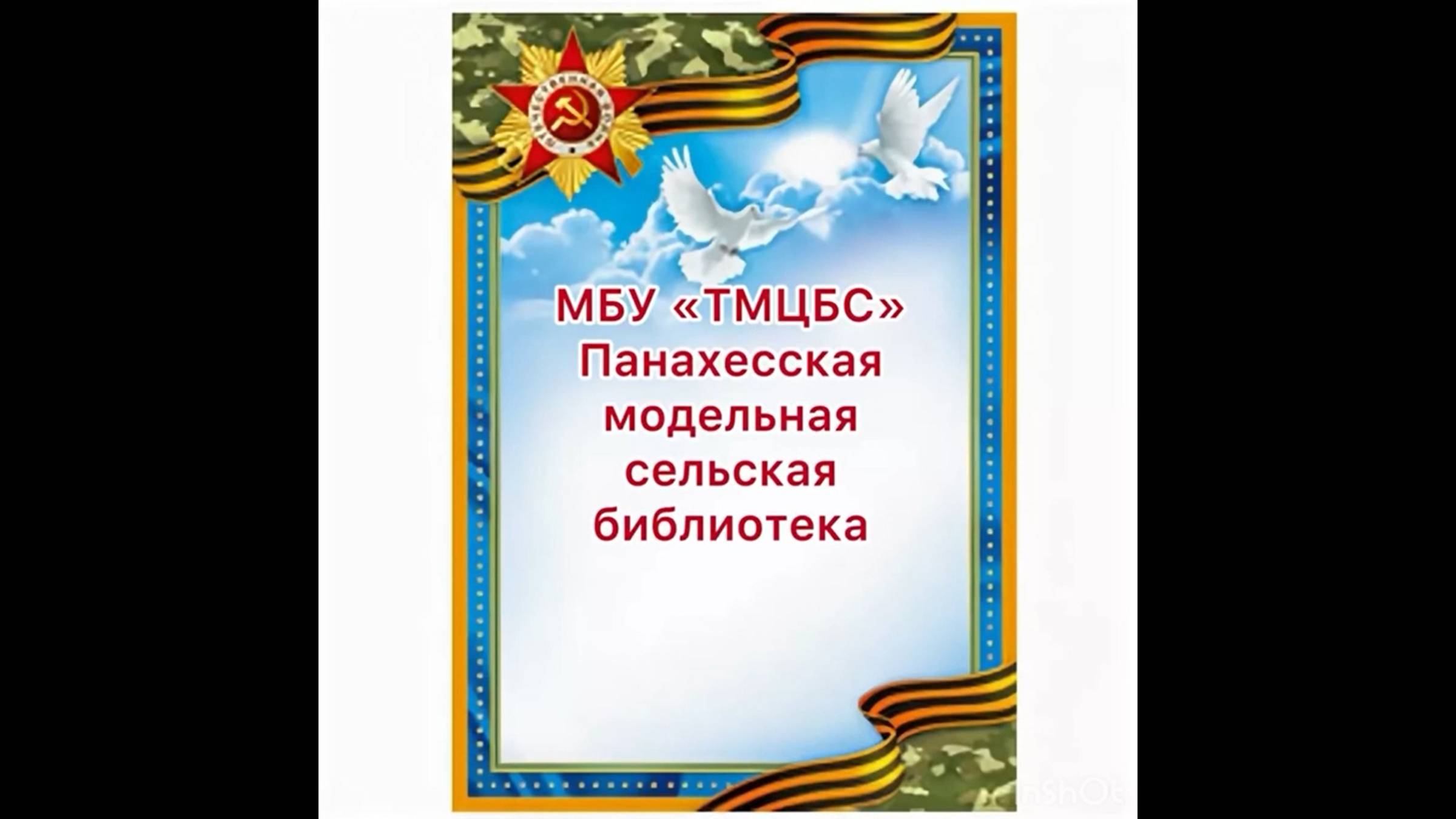 6 мая 2025 г. Мастер-класс «Голубь мира!». Панахесская МСБ