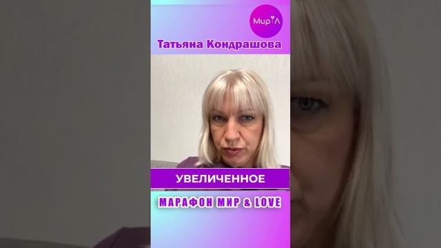 ТАТЬЯНА КОНДРАШОВА. БИОЭНЕРГОТЕРАПЕВТ, МЕНТАЛИСТ, ПСИХОЛОГ-КОНСУЛЬТАНТ