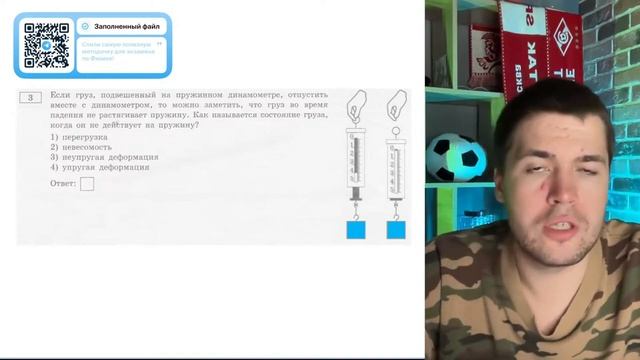 Если груз, подвешенный на пружинном динамометре, опустить вместе с динамометром, то можно - №20421