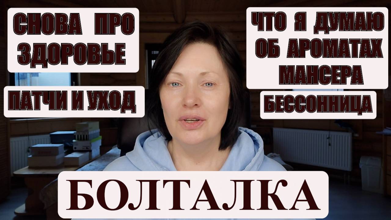 8 АРОМАТОВ МАНСЕРА: УДАЧНЫЕ И ТАКСЕБЕШНЫЕ  И ПОЛЧАСА БОЛТОВНИ.