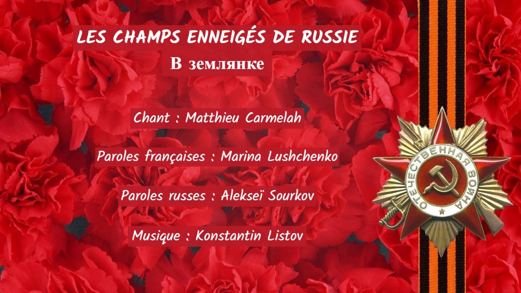 LES CHAMPS ENNEIGÉS DE RUSSIE (chanson russe en français) –  В ЗЕМЛЯНКЕ (на французском)