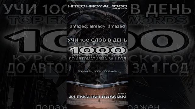 Фоновая зубрежка: Метод 7 повторений: 100 слов за 7 кругов - способ запоминать 100+ в день