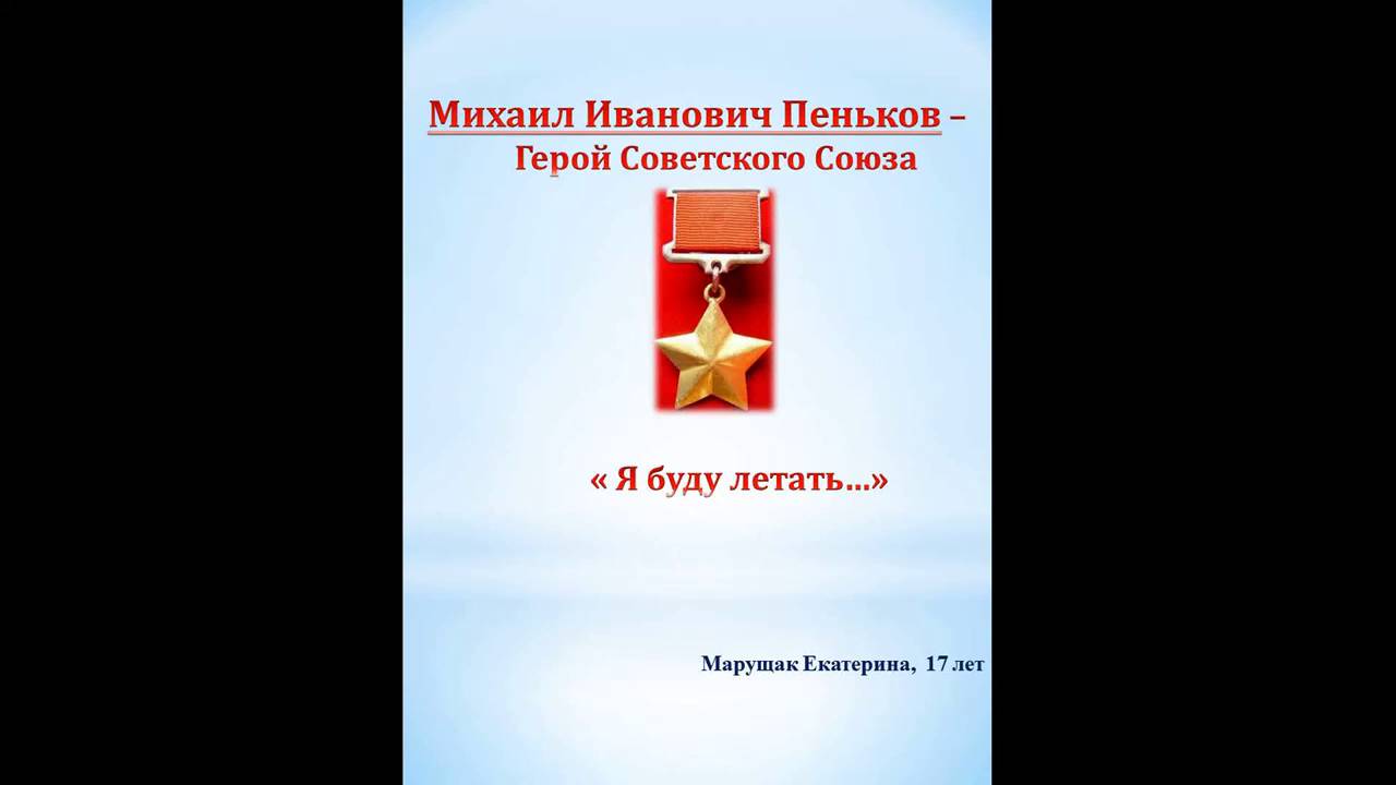 Гатчина. Детская библиотека. Воспоминания "Мой герой, которым горжусь".