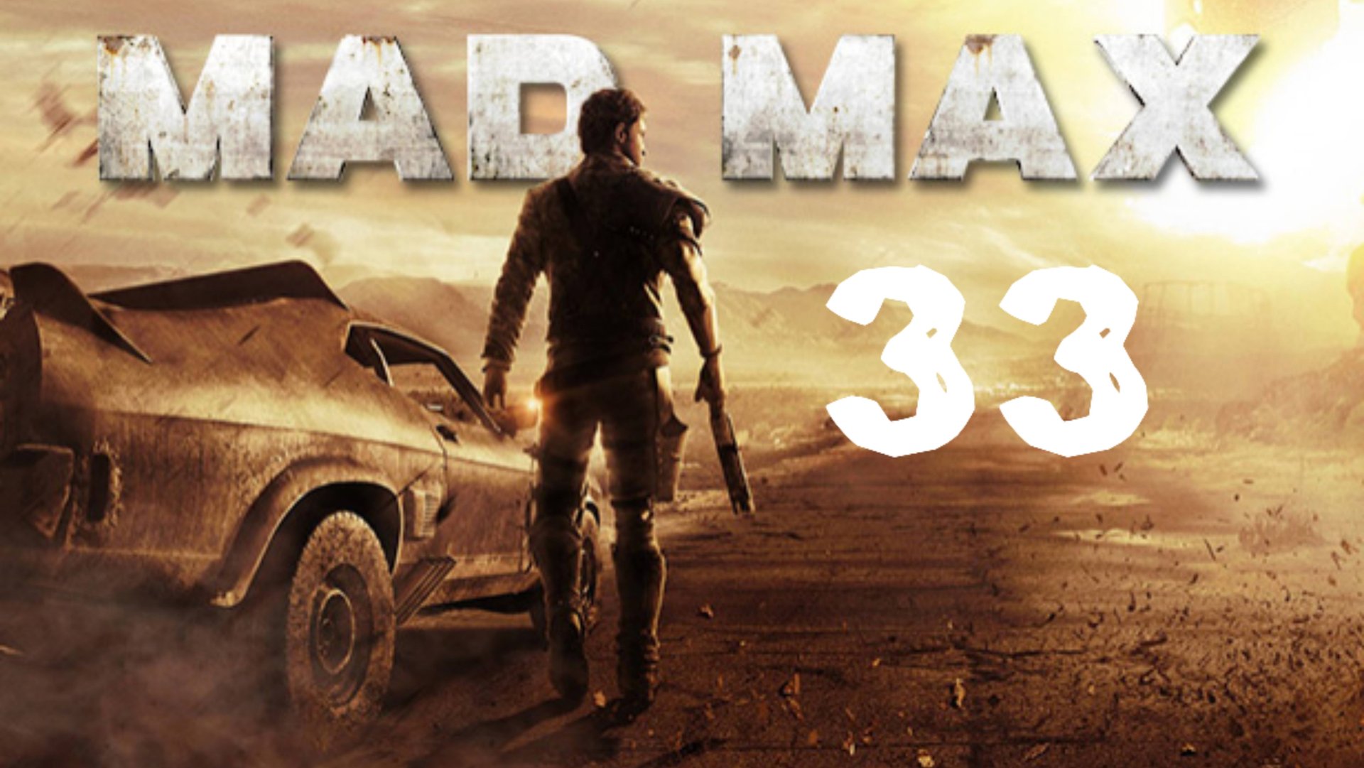 Нора ▶️ Mad Max #33