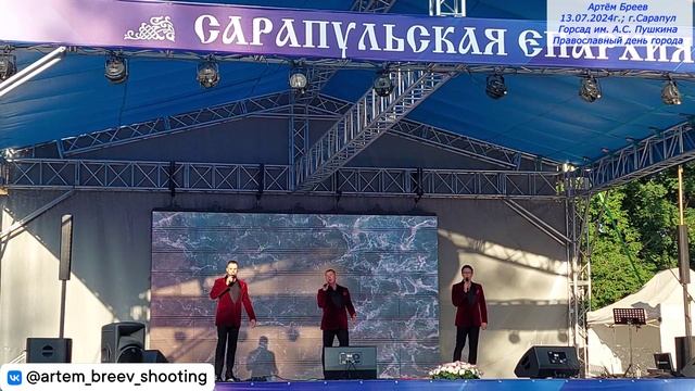 Арт-группа LARGO (Краснодар) - Море (Сарапул; 13.07.2024г.)