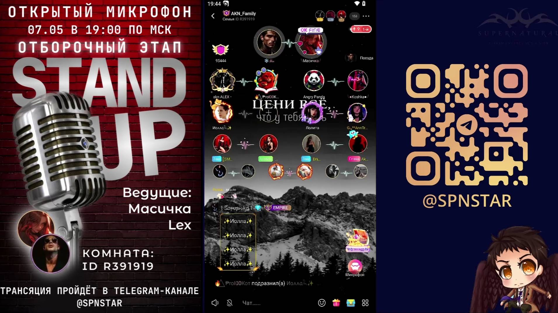 Открытый микрофон 2 тур Stand Up #ПЕРВАЯЧАСТЬ  #SPNSTAR #AKN #ANGELS #WEPLAY #МОБИЛЬНОЕПРИЛОЖЕНИЕ