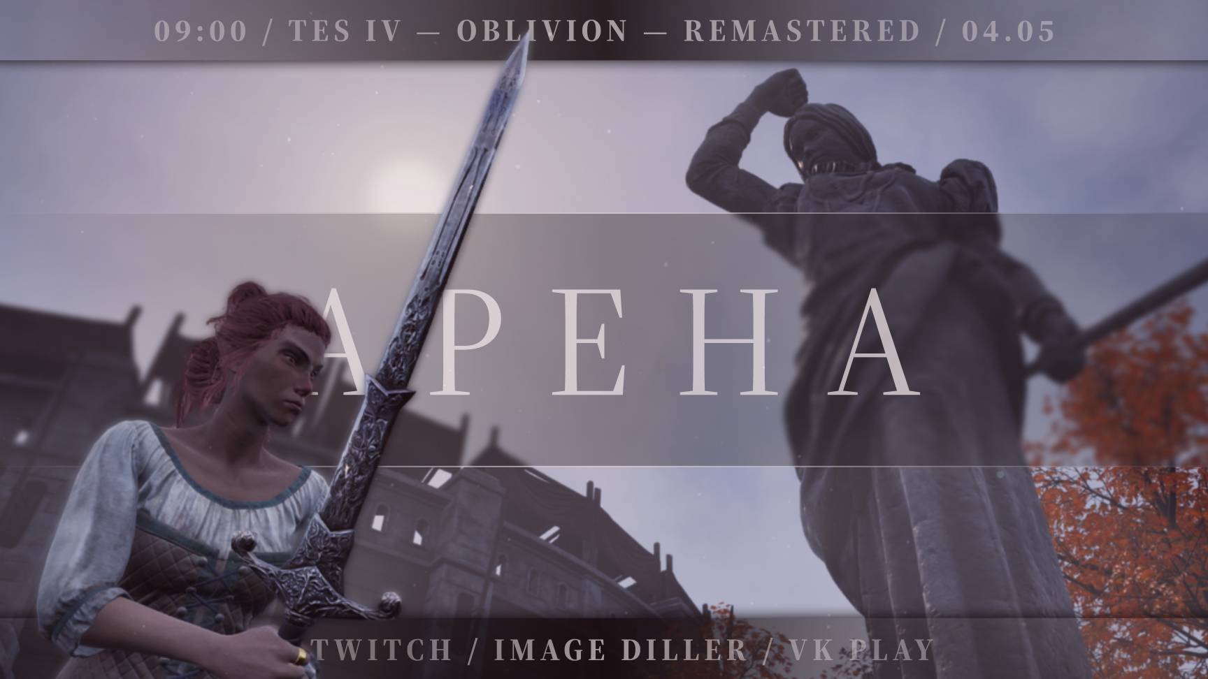 The Elder Scrolls IV: Oblivion Remastered — Арена — #3