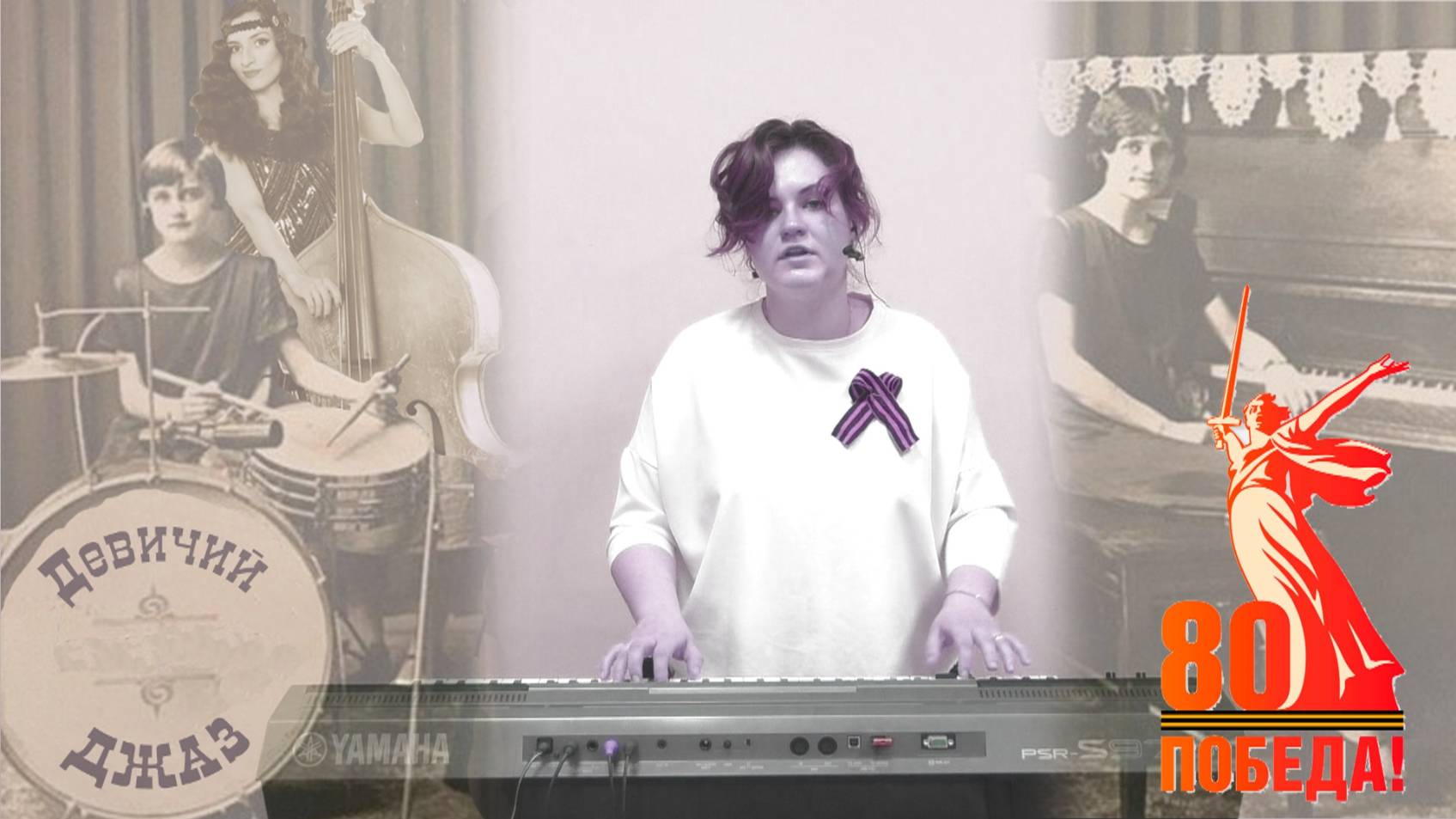 "Девичий Джаз" (Константин Губин). Востокова Надежда. 08.05.2025 г.