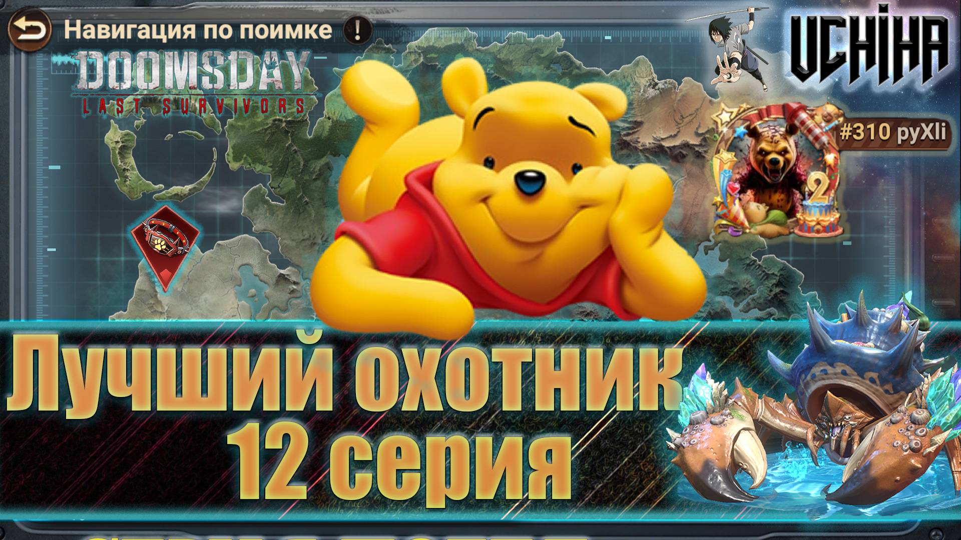 💪| DOOMSDAY Last survivors | Лучший охотник | 12 серия | UCHIHA_TV |