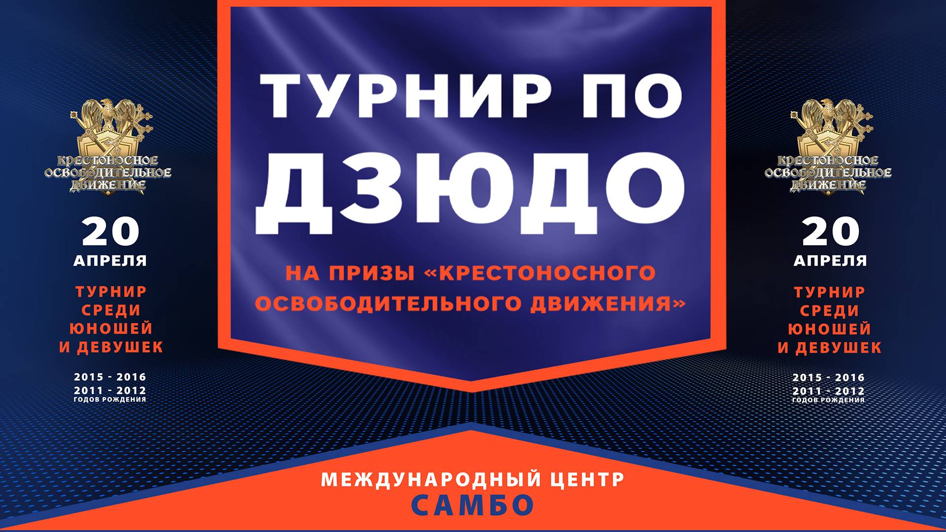 Второй турнир по дзюдо под эгидой Артура Асатряна