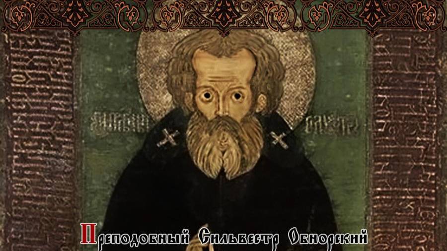 Святой дня. 8 мая. Преподобный Сильвестр Обнорский.