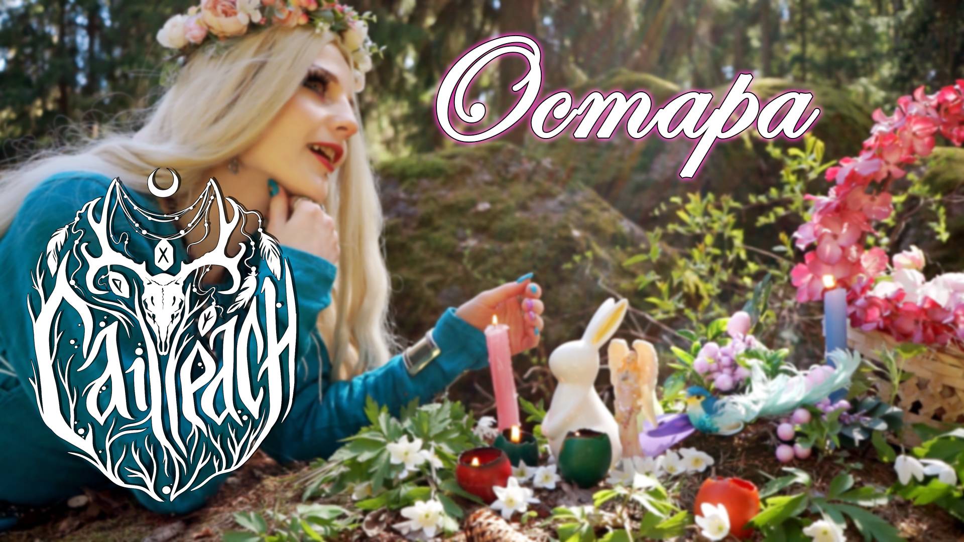 Cailleach - Остара