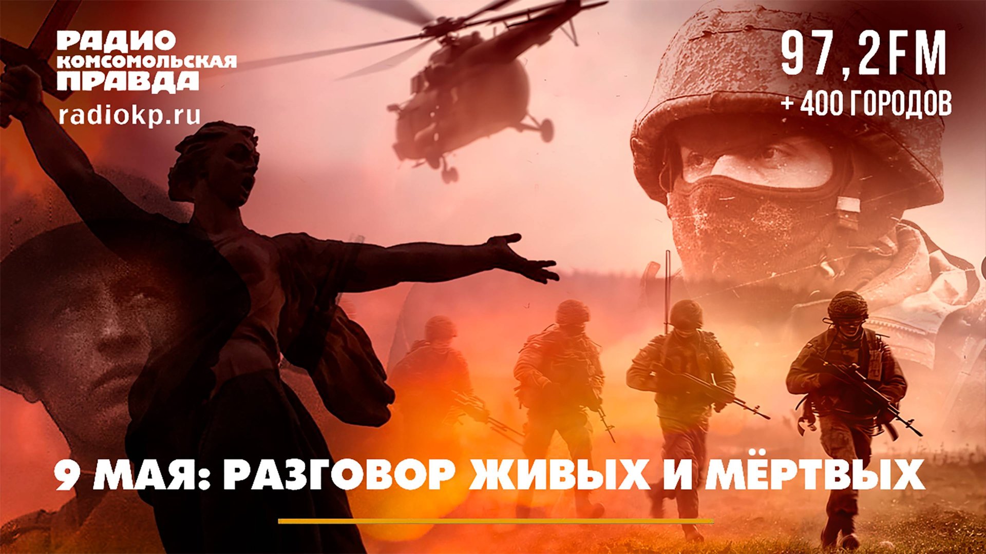 9 мая: разговор живых и мёртвых | Андрей БЕРСЕНЕВ и Фёдор КАУФМАН | 08.05.2025