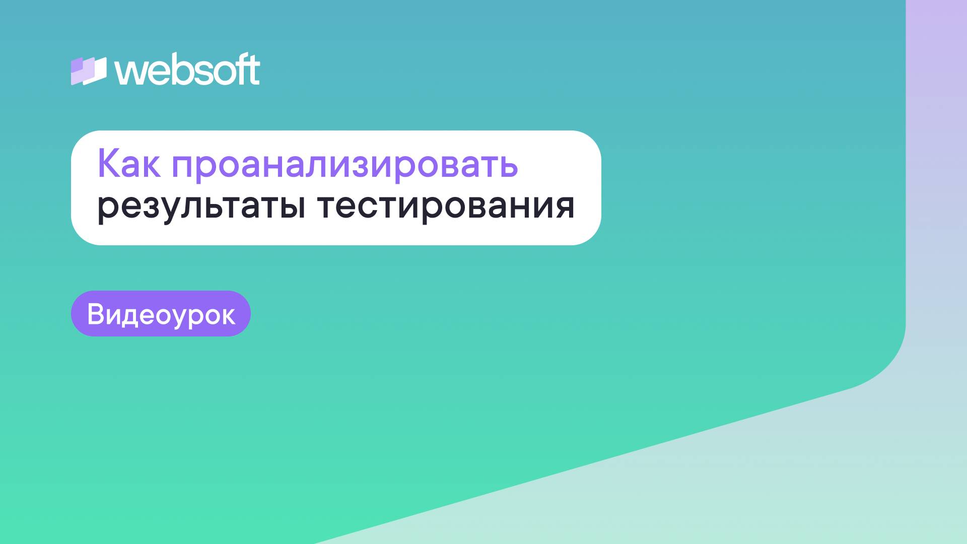 Как проанализировать результаты тестирования в приложении администратора WebSoft HCM