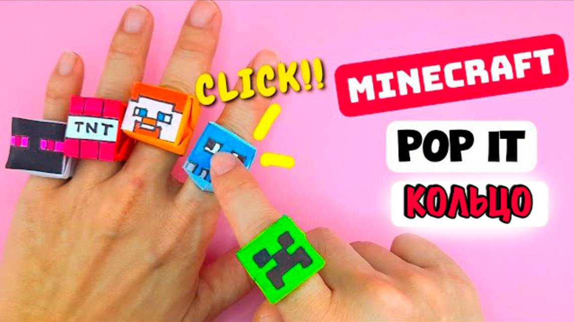 Оригами из бумаги КОЛЬЦО майнкрафт ПОП ИТ