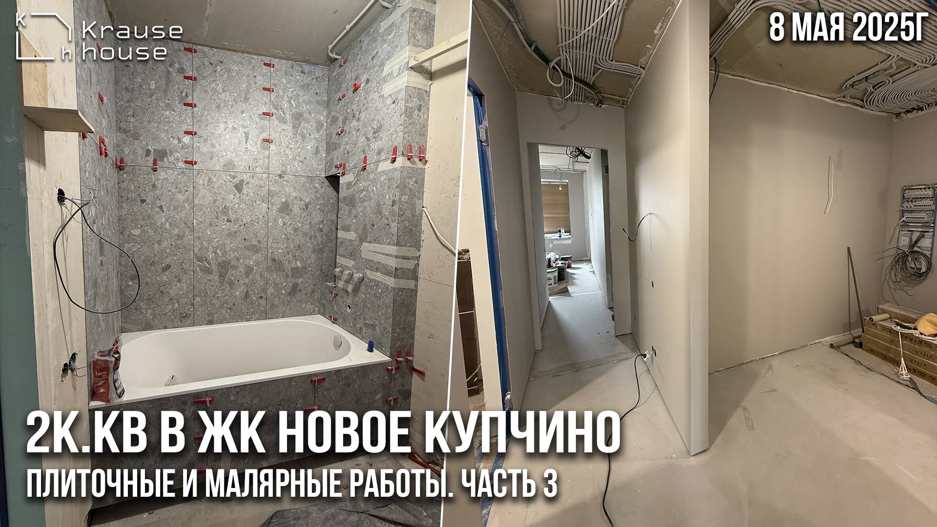 Ремонт 2к.кв в ЖК Новое Купчино. Плиточные и малярные работы