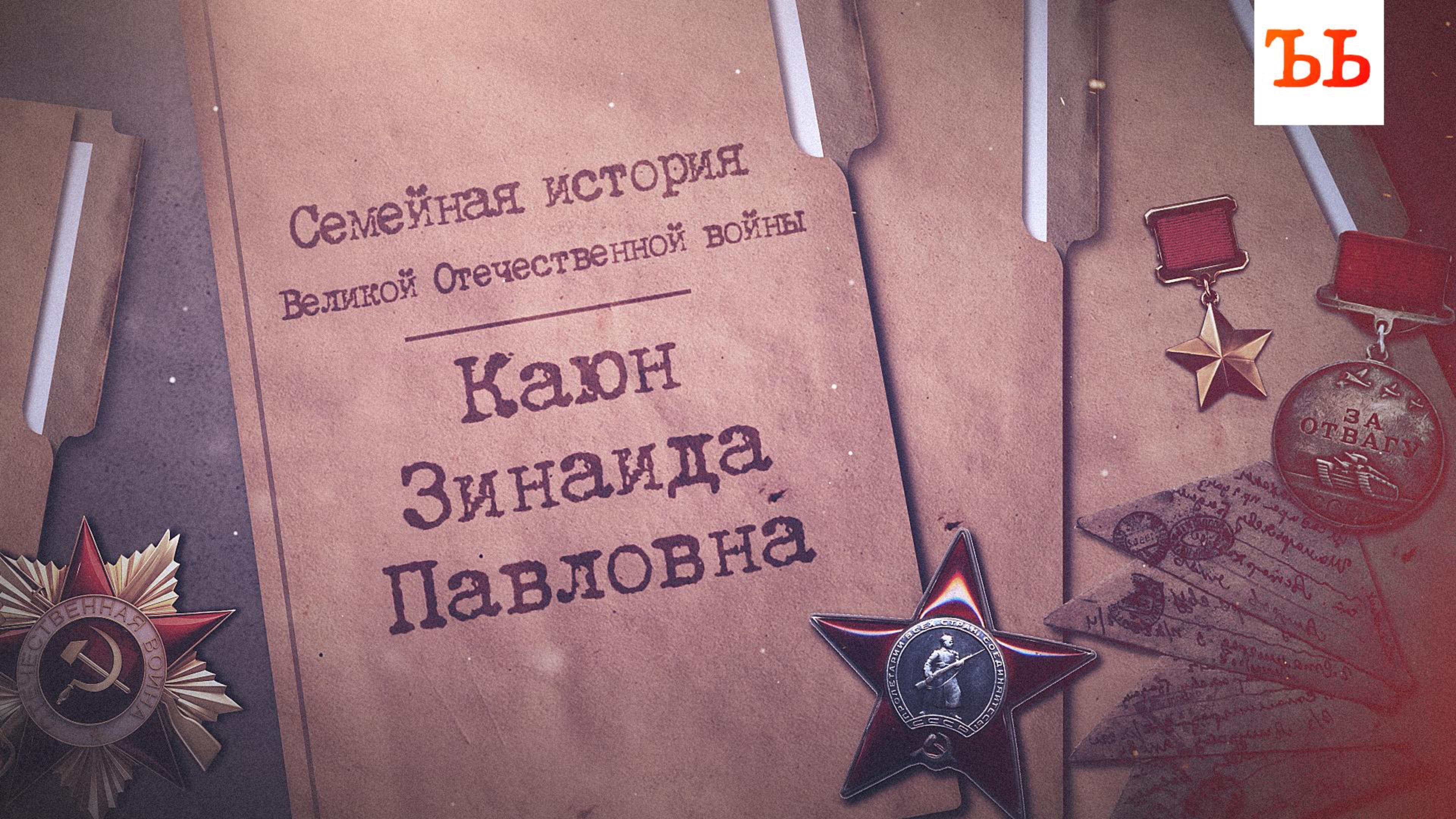 Помним: как юная партизанка стреляла в Гитлера