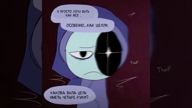 Озвучка комикса "Муншелл" 1 часть