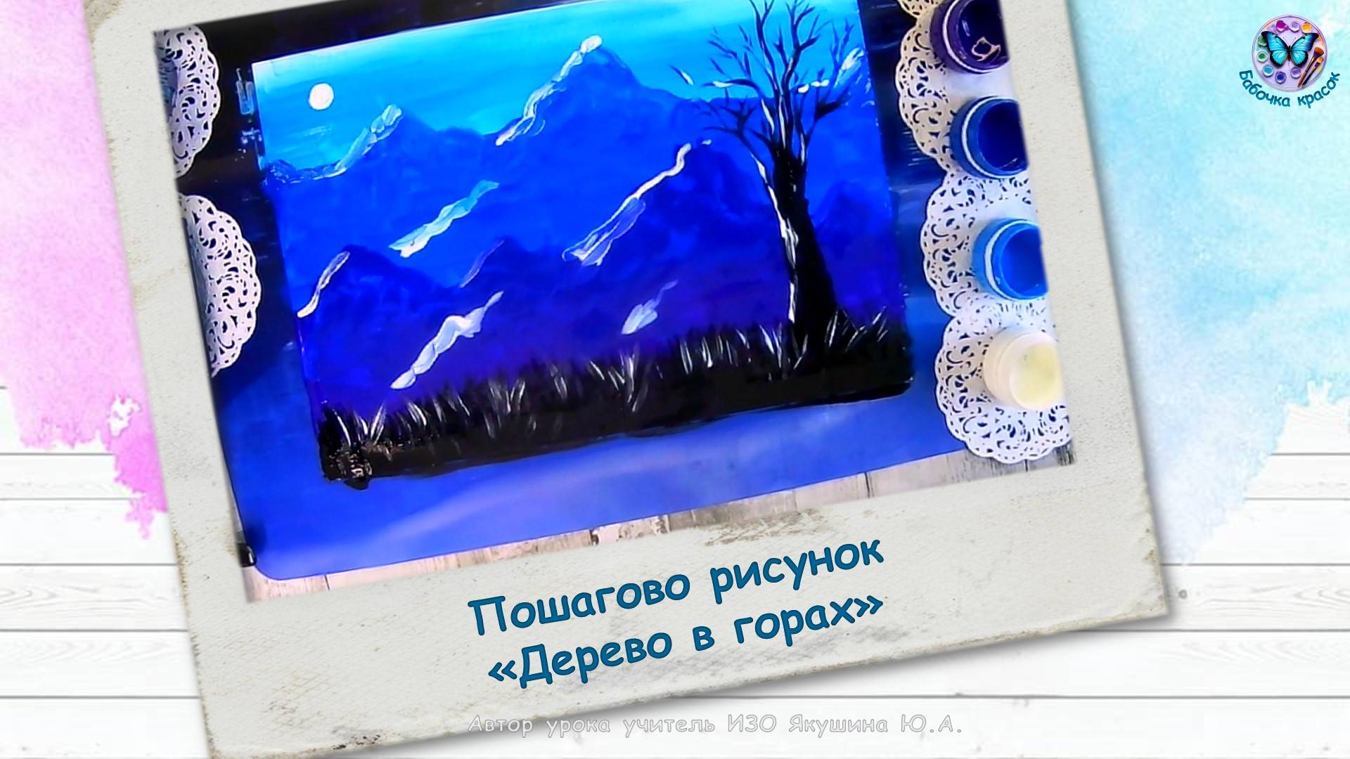 Пошагово рисунок «Дерево в горах»