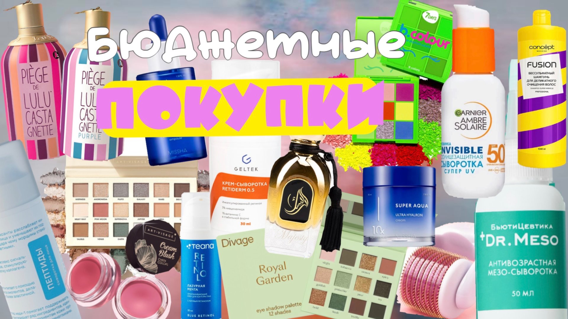 ЧТО НОВОГО ПОЯВИЛОСЬ|СЕЛЕКТИВНАЯ ПАРФЮМЕРИЯ | ПОДРУЖКА, РИВГОШ, OZON, WB, ЛЭТУАЛЬ| БЮДЖЕТНЫЕ НАХОДКИ