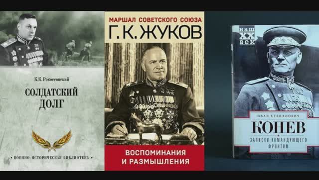 21-1. Берлинская наступательная операция 16 апреля - 8 мая 1945 г._Часть 1