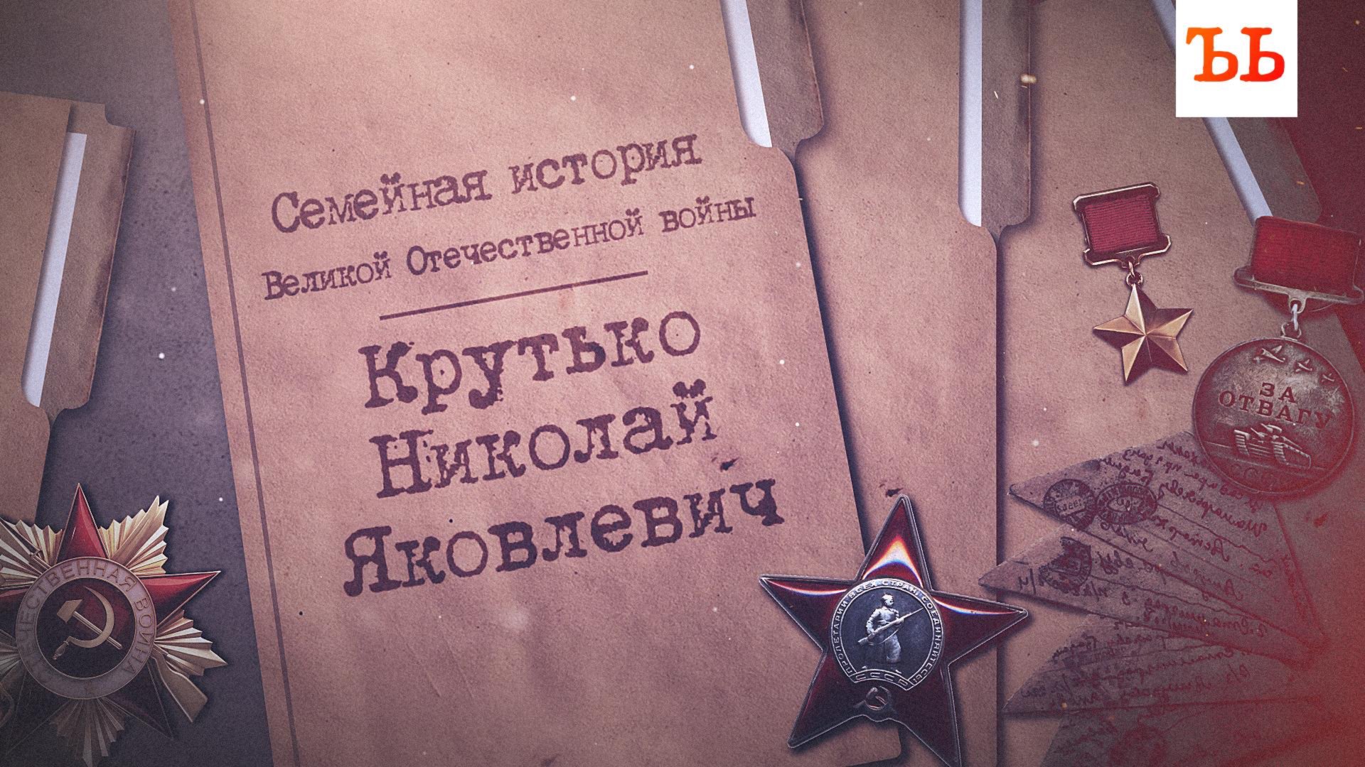 Помним: о фронтовом крестике бойца, прошедшего войну с первых дней до разгрома Японии