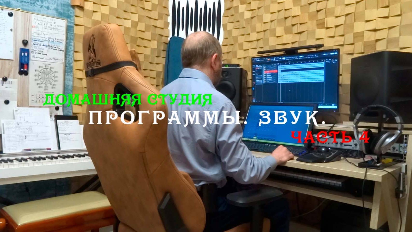 Домашняя студия. Часть 4. Программы для работы со звуком.