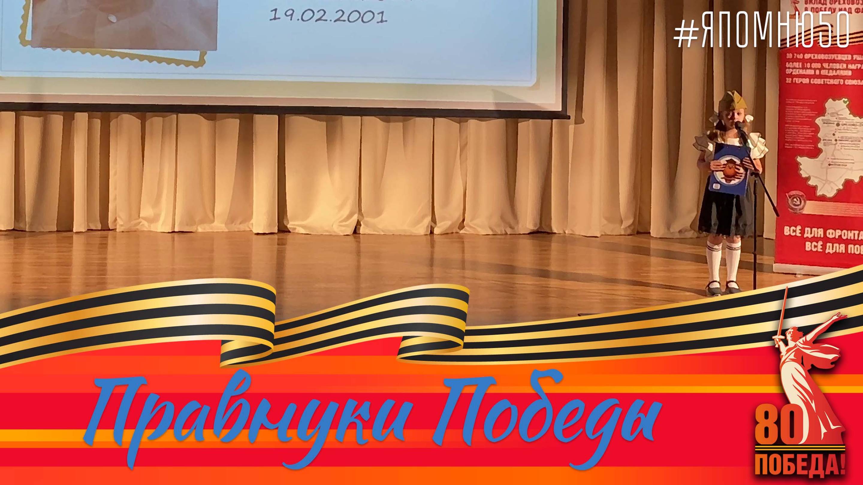 🎗 Правнуки Победы