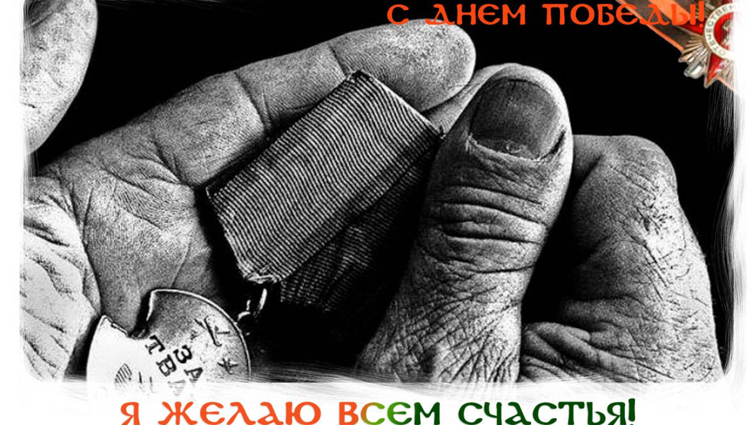 Молитва за мир во всем мире! Live: УТРЕННИЙ ОНЛАЙН-РЕТРИТ «БЛАГОСТЬ» 09.05.2025