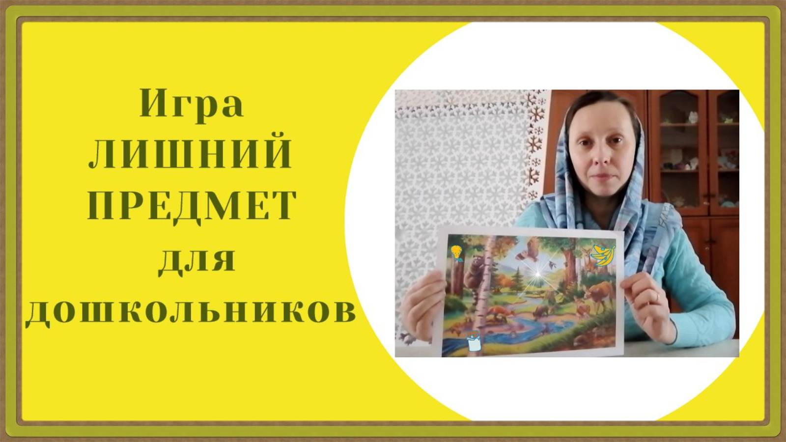 дошкольники лишний предмет