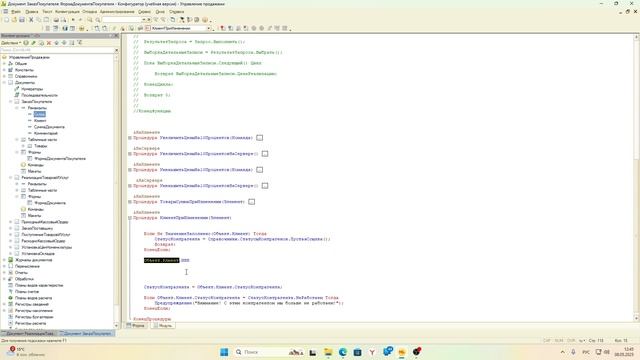 1С для начинающих. Как обратиться к реквизиту справочника (документа и др.) из процедуры на клиенте