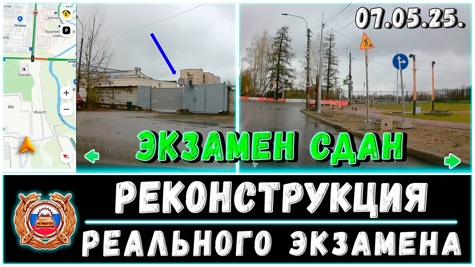 Реконструкция РЕАЛЬНОГО экзамена на ш. Революции (07.05.25.)