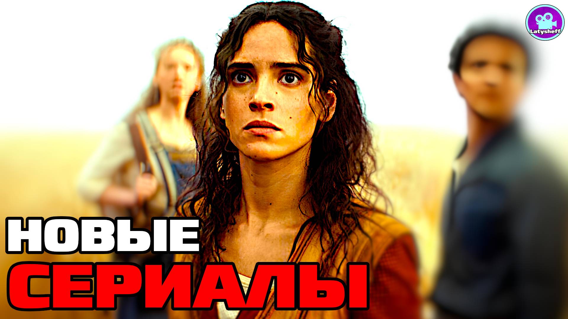 10 НОВЫХ СЕРИАЛОВ 2025 года которые уже вышли (топ новинки сериалов)