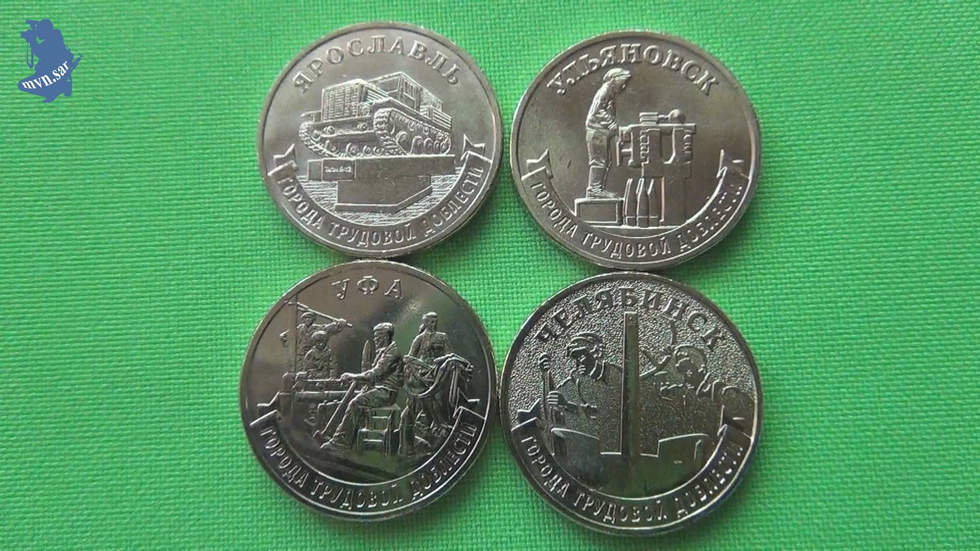 10 рублей 2025 год. ГВС .ЯРОСЛАВЛЬ. УЛЬЯНОВСК. УФА. ЧЕЛЯБИНСК. Серия Города трудовой доблести.#884