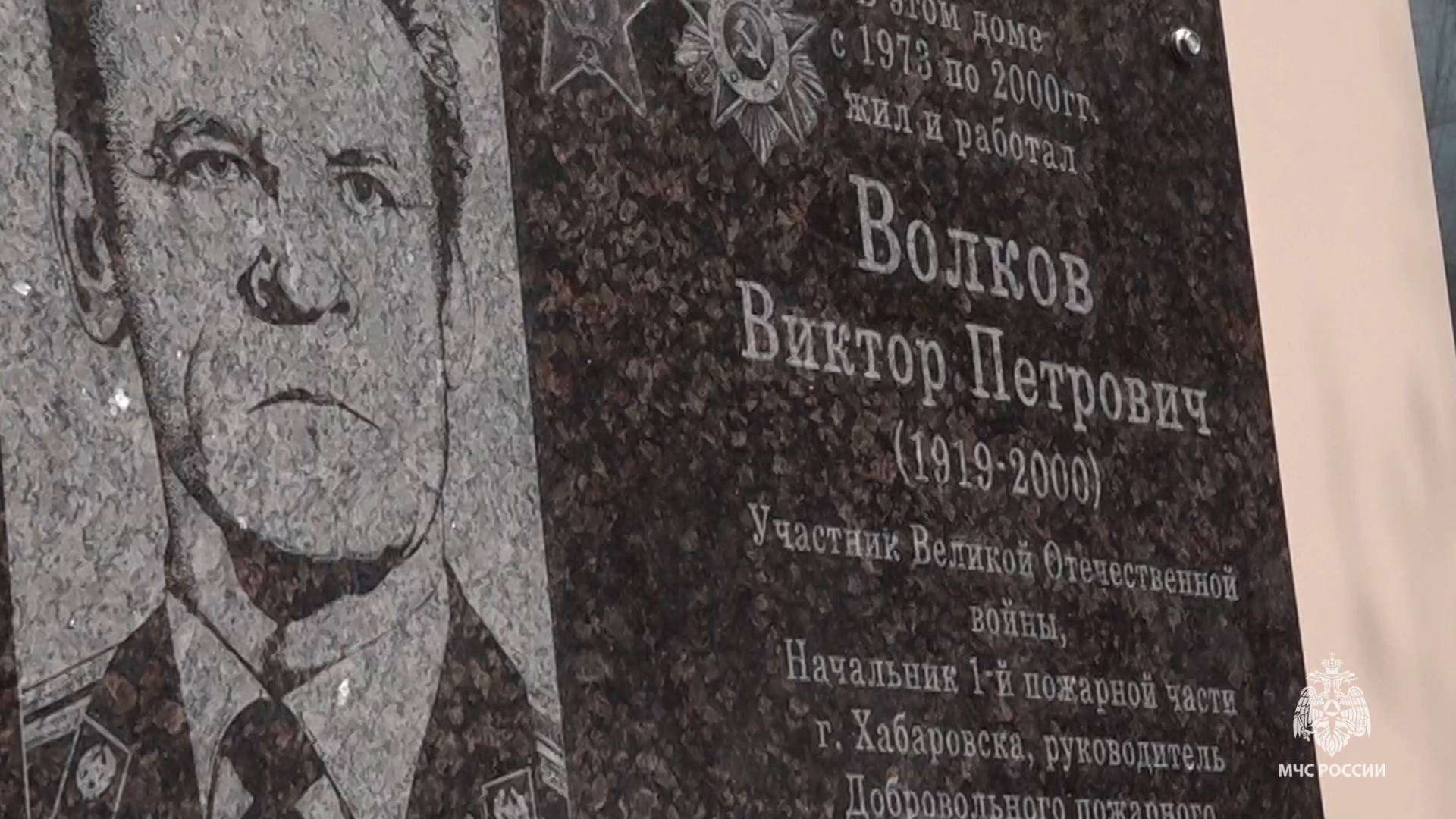 В Хабаровске открыли памятную доску участнику Великой Отечественной войны, начальнику пожарной части